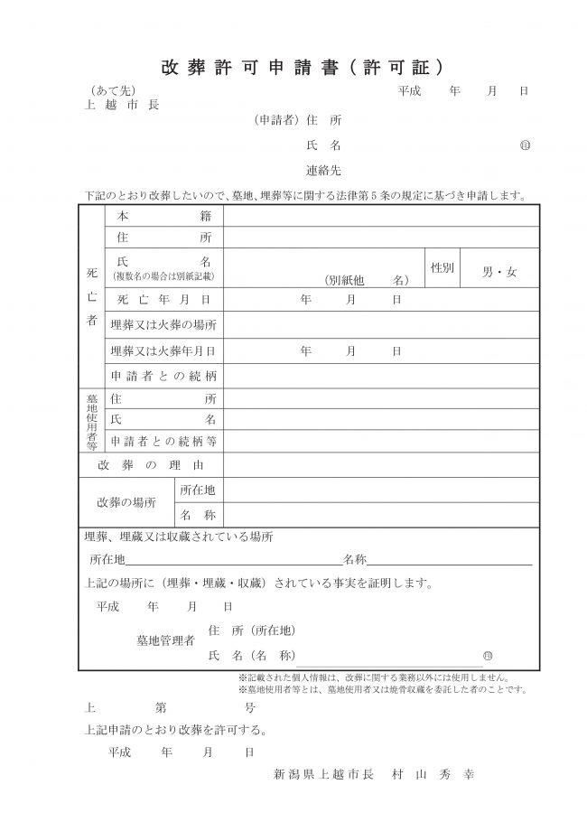 %e6%94%b9%e8%91%ac%e8%a8%b1%e5%8f%af%e8%a8%bc%e6%98%8e%e6%9b%b8-001 - 解体の達人